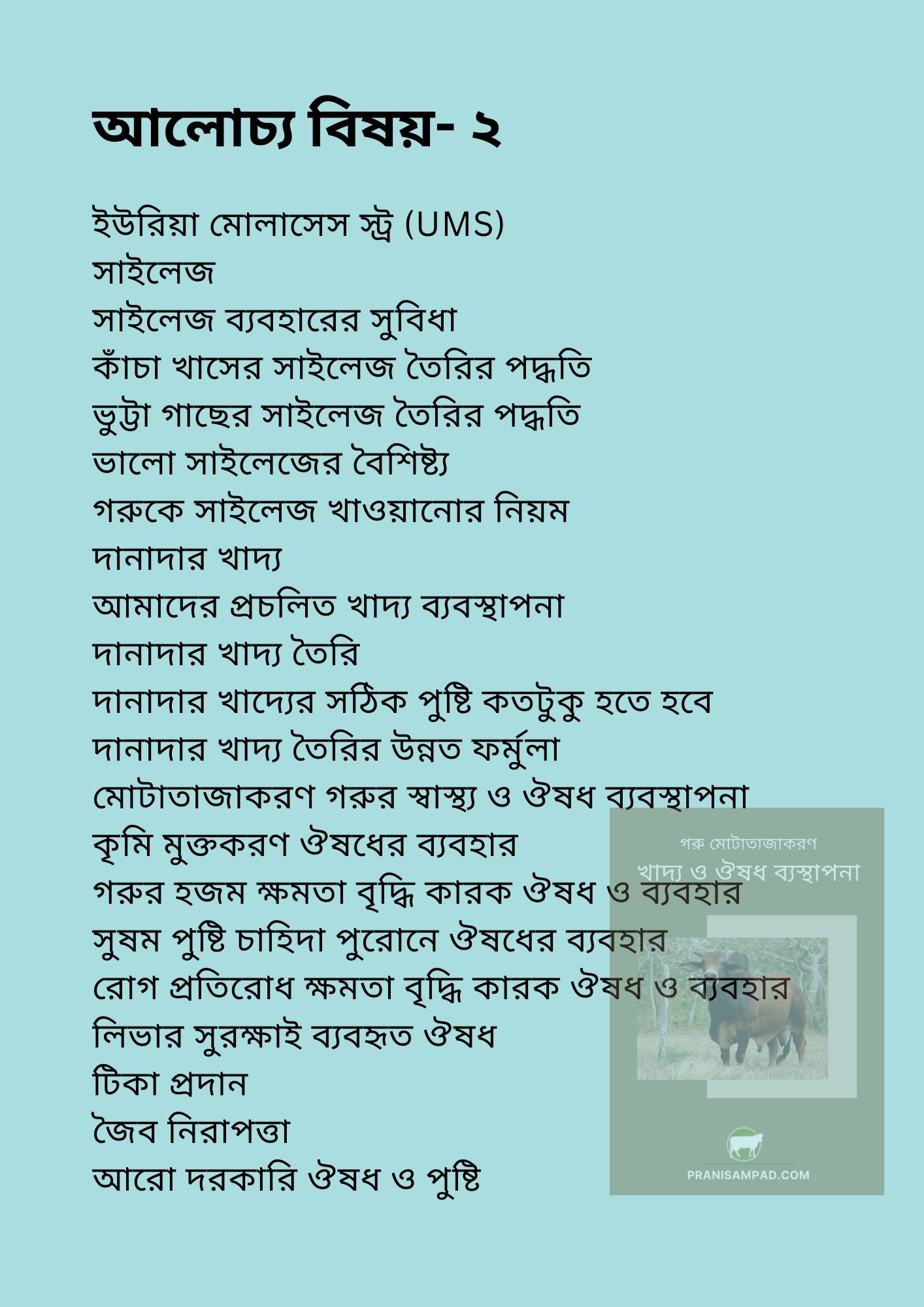 গরু মোটাতাজাকরণ- খাদ্য ও ঔষধ ব্যস্থাপনা (বাংলা ই-বুক) PDF বই - PraniSampad Dot Com